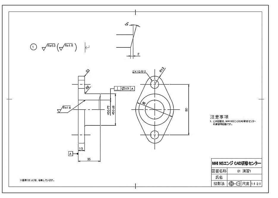 MHI NSエンジニアリング株式会社 | AutoCAD 基礎コース（2日間） 図面サンプル