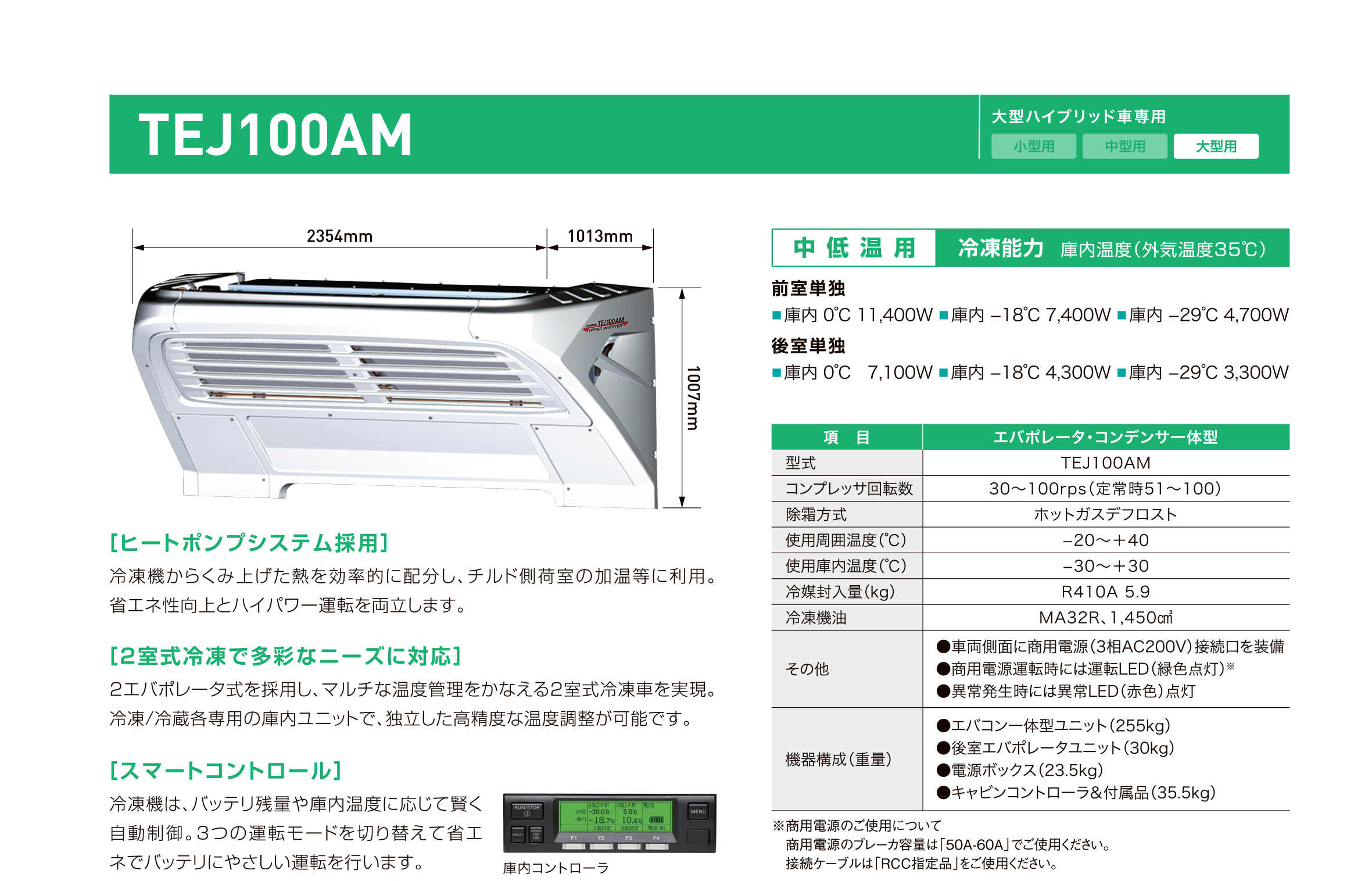菱重コールドチェーン スタンバイプラグ TU100 冷凍機 RCC TU73 冷凍車｜トラック、ダンプ
