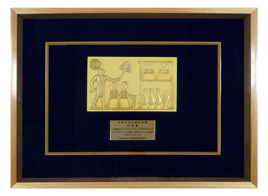 MHI Thermal Systems Receives JSRAE Technology Award for "e-3D Scroll ...